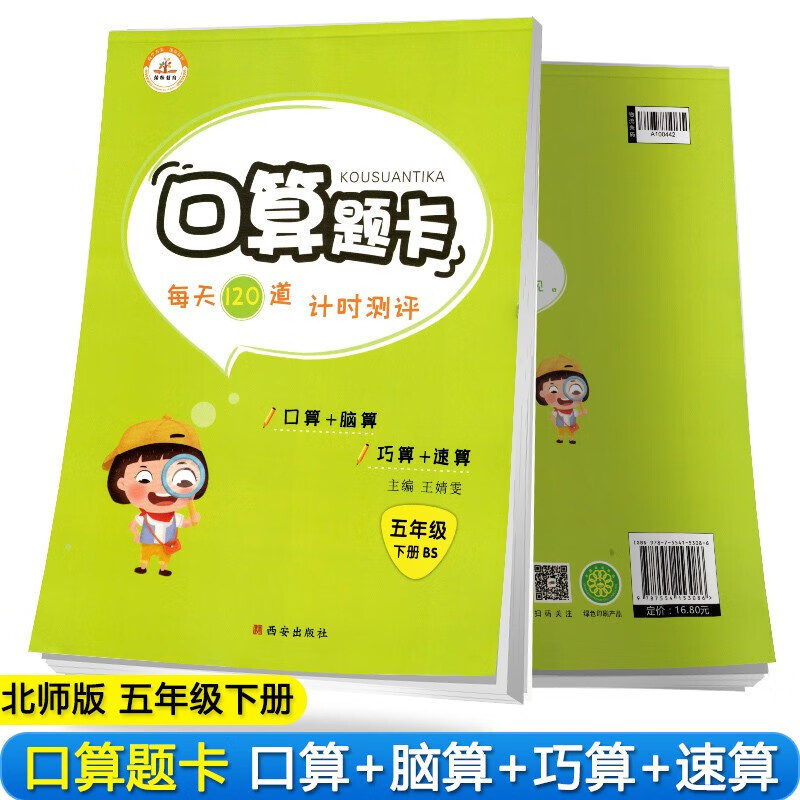 正规【北师版】全套3本 小学数学五年级下册口算题卡+应用题天天练+竖式计算·北师大版/五年级数学口算心算 北师口算5年级下