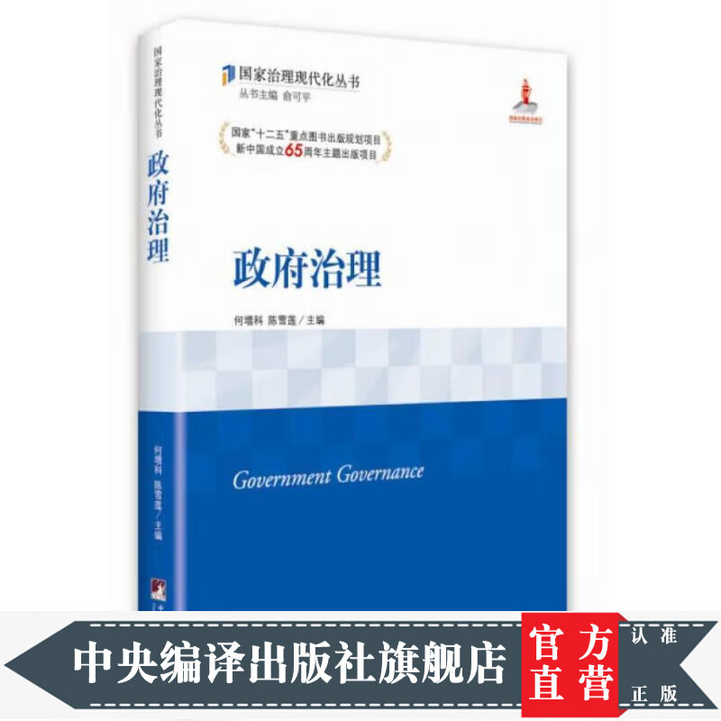 政府治理