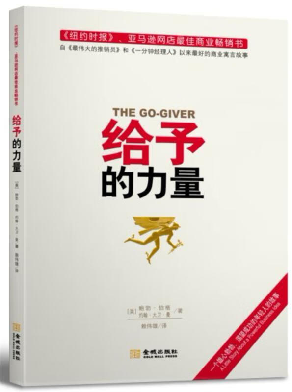 给予的力量【好书，下单速发】