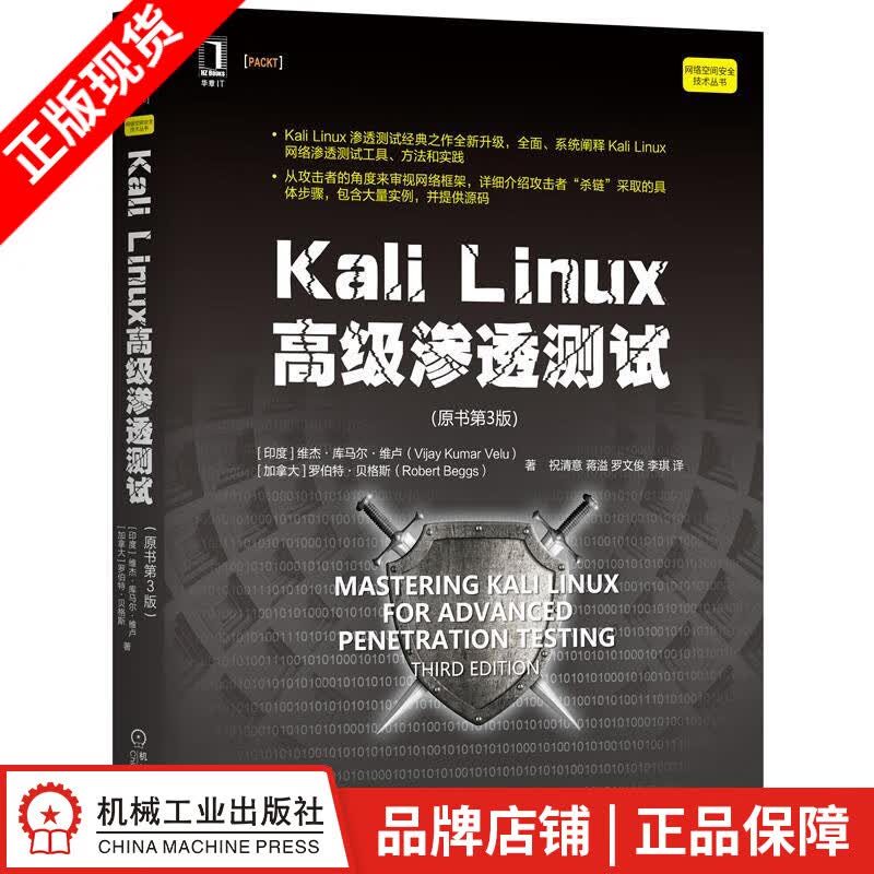 现货包邮 Kali Linux高级渗透测试（原书第3版）|8071620