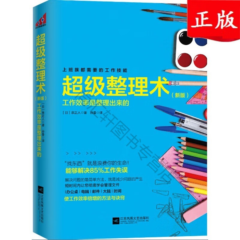 现货 整理术(新版) 成功励志