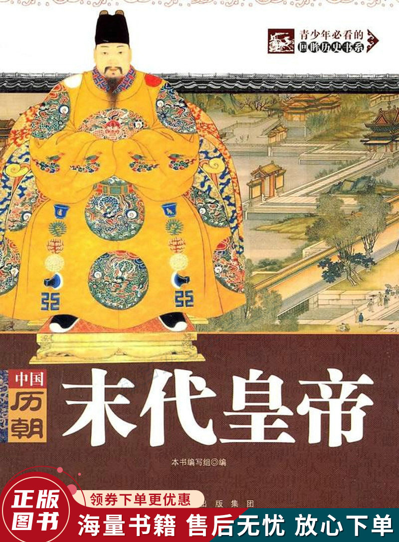 中国历朝末代皇帝