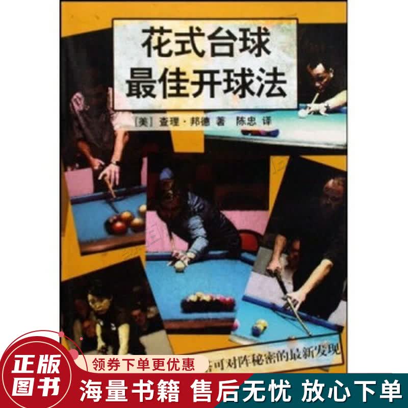 花式台球佳开球法