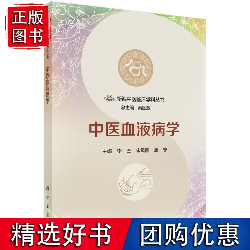 中医血液病学