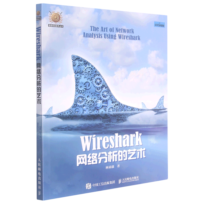 Wireshark络分析的艺术/信息安全技术丛书