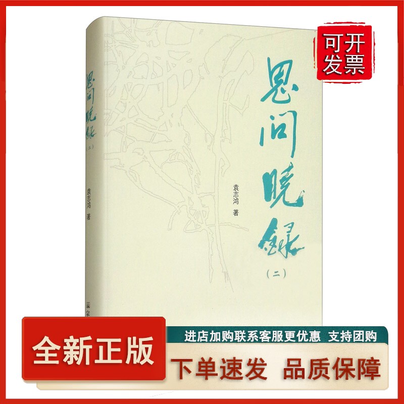 思问晓录（2）（精）