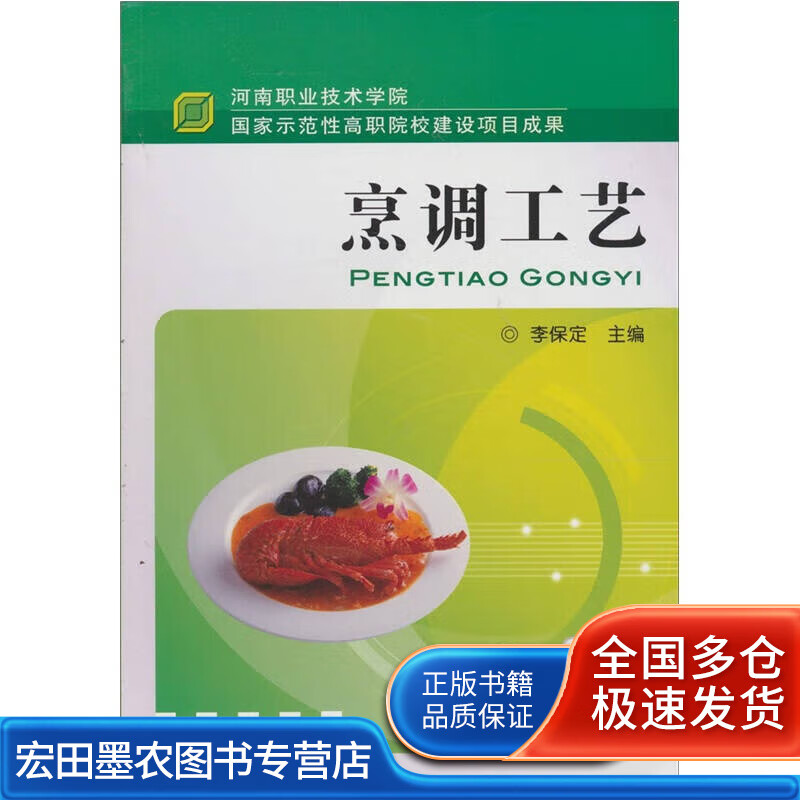 烹调工艺【好书】