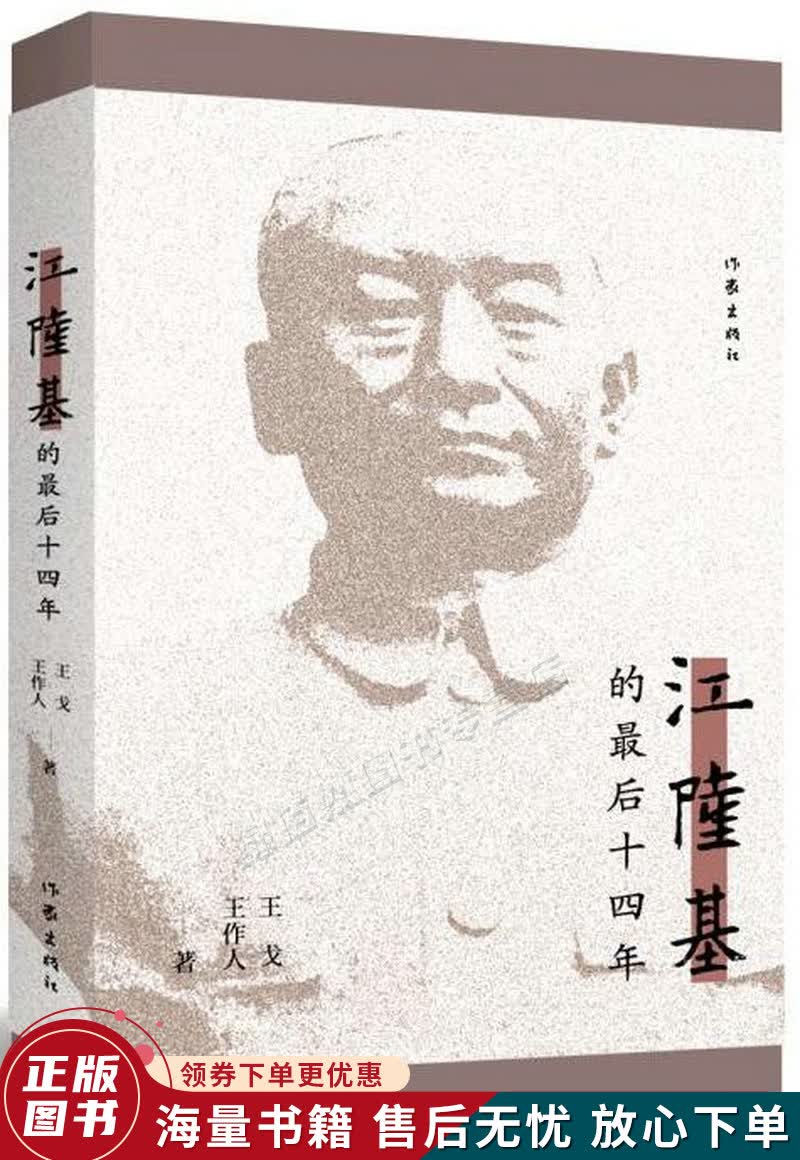 江隆基的后十四年