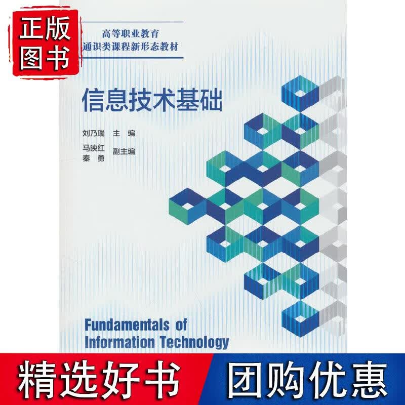 信息技术基础