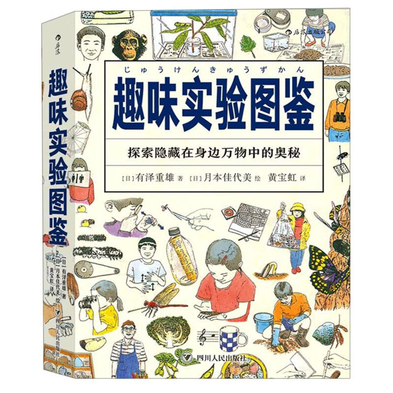 趣味实验图鉴
