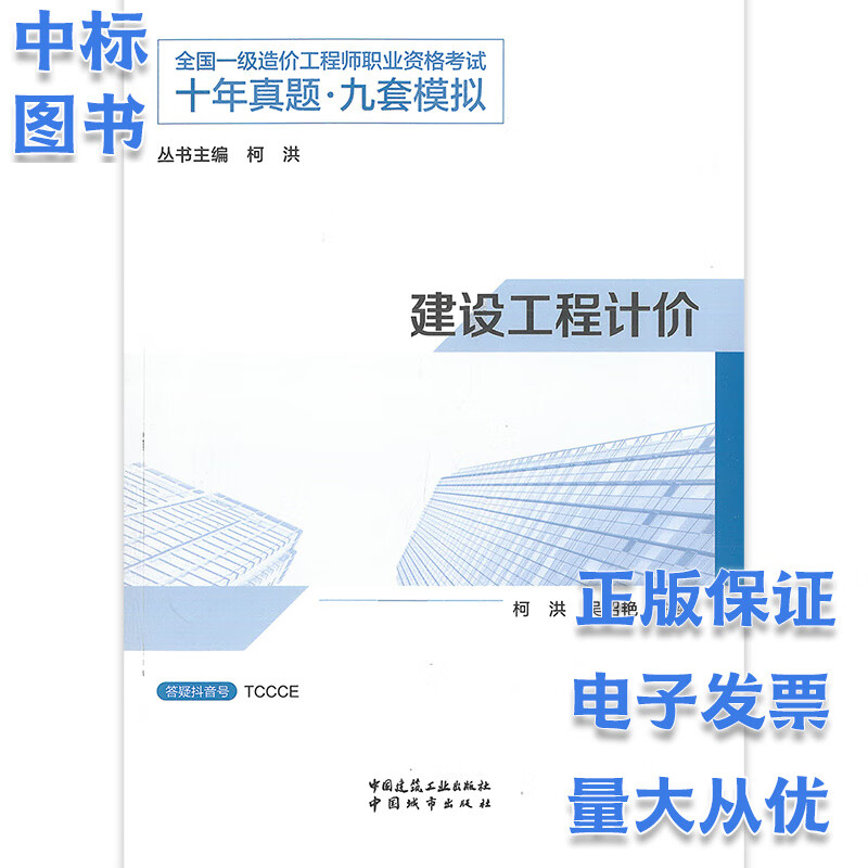 备考2023建设工程计价2022年一级造价工程师考试十年真题九套模拟