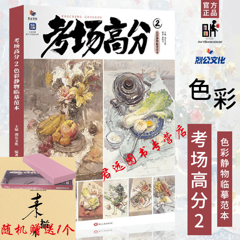 考场高分2色彩静物临摹范本2022烈公文化黄健力水粉入门照片对临