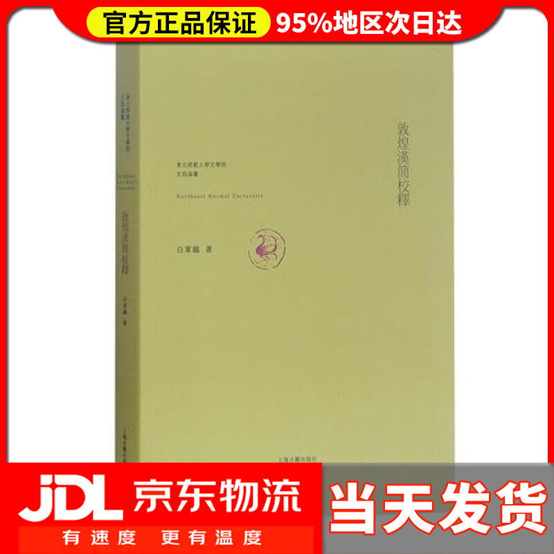 敦煌汉简校释
