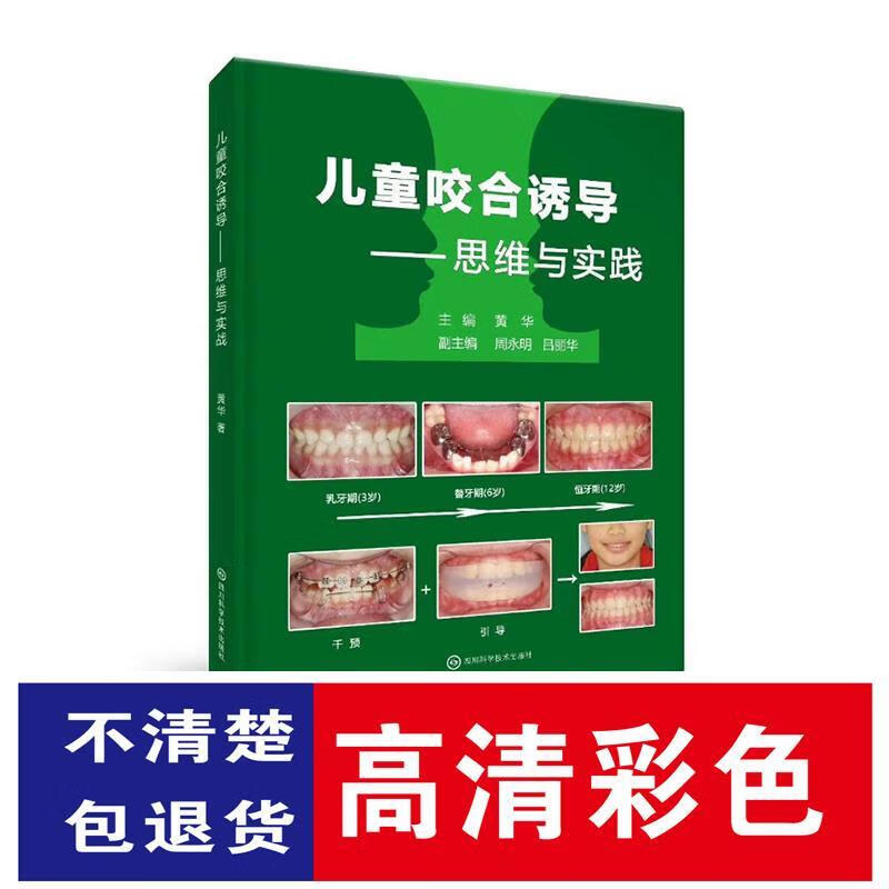 咬合诱导—思维与实践