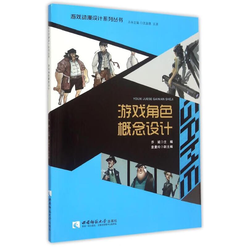 游戏角色概念设计
