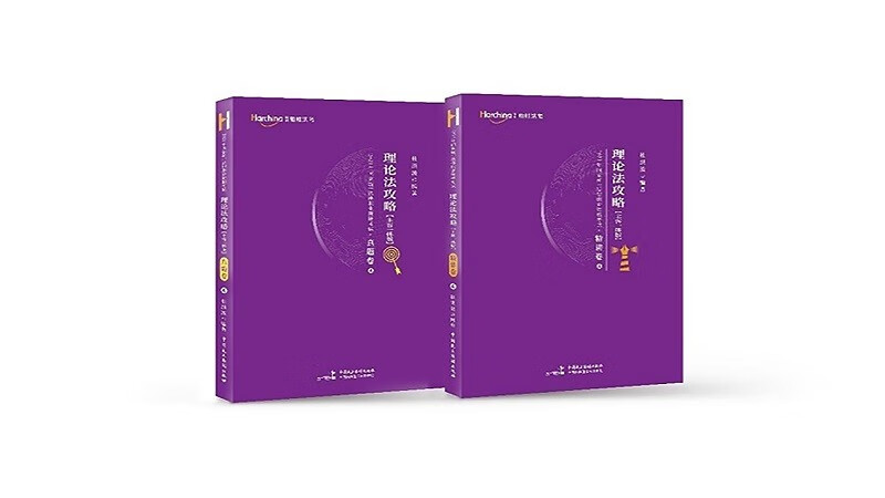 司法考试2021 柏杜法考 杜洪波 理论法精讲卷·真题卷《现货速发》