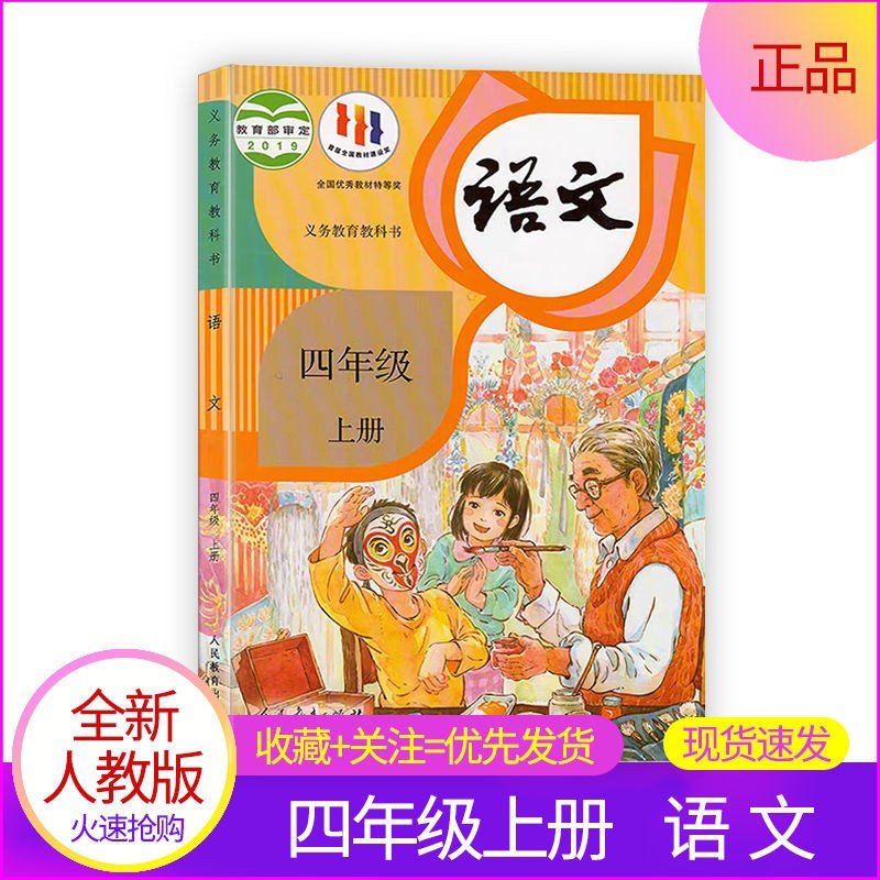 2023新版小学生四年级上册人教版教科书四年级上册语文数学英语课本63制人教版人民教育出版社学生用书小学4年级上册 四年级上册语文