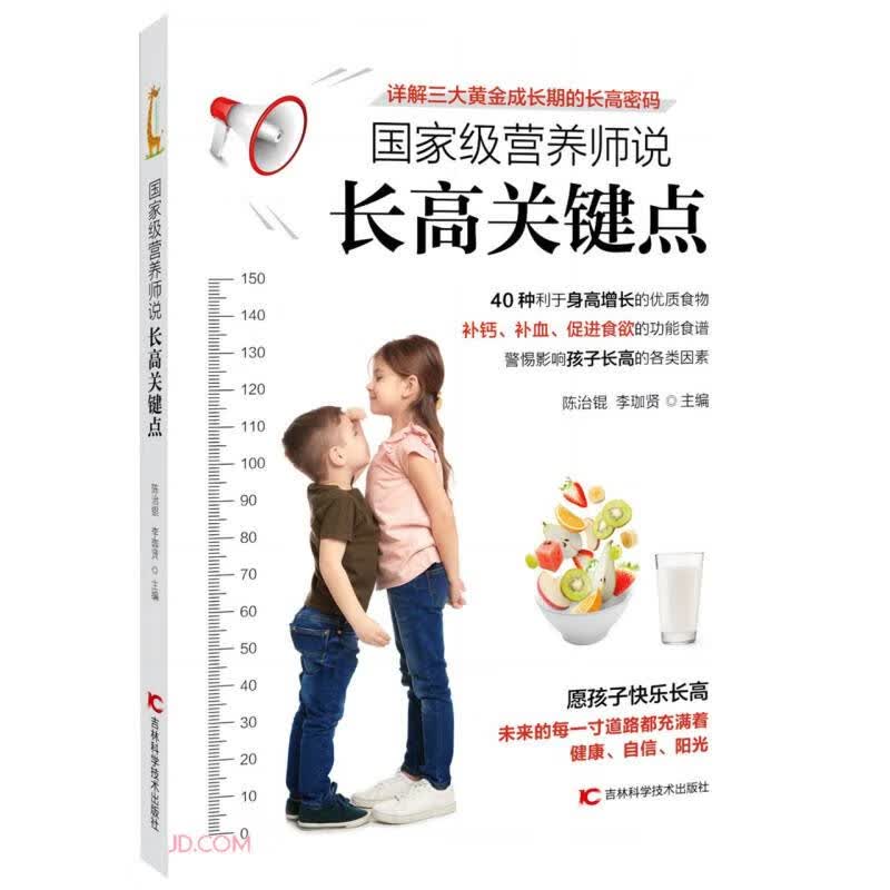 国家级营养师说长高关键点