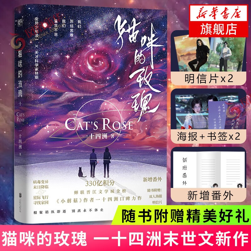 【旗舰店】折竹小说 实体书 一十四洲著 小蘑菇C语言作者 网络原名仙道第一小白脸 单本套装可自选 猫咪的玫瑰【定价49.8】