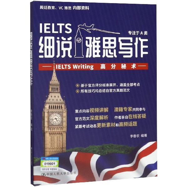 细说雅思写作(IELTS Writing高分秘术)