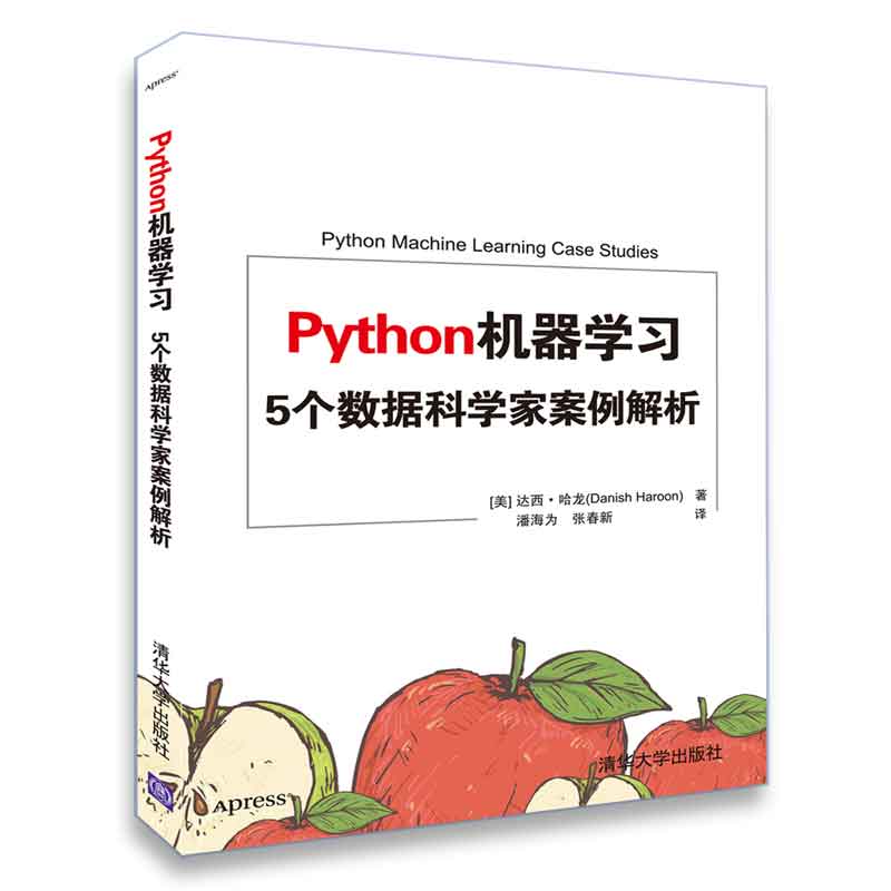 Python机器学习 5个数据科学家案例解析