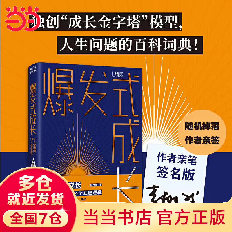 爆发式成长：个人突围的14个底层逻辑（职场价值TOP10公众号“栩先生”全新作品！）