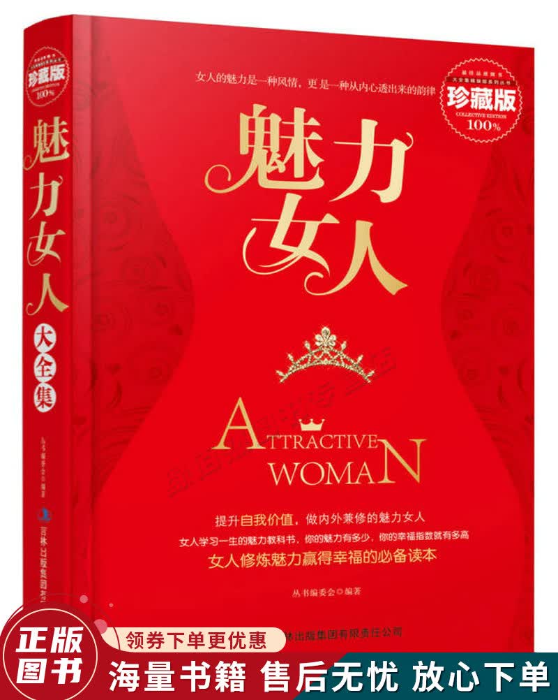 魅力女人珍藏版大全集