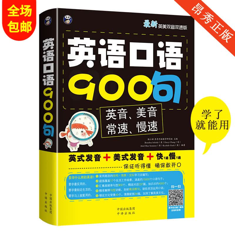 英语口语900句 新英美双音双速版 英语入门自学零基础  自学英语书籍（扫码赠音频)