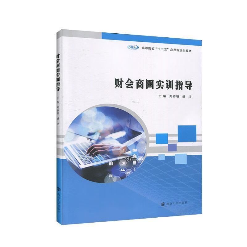 财会商圈实训指导【好书，下单速发】