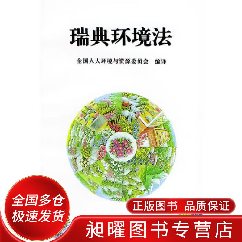 瑞典环境法【精选】