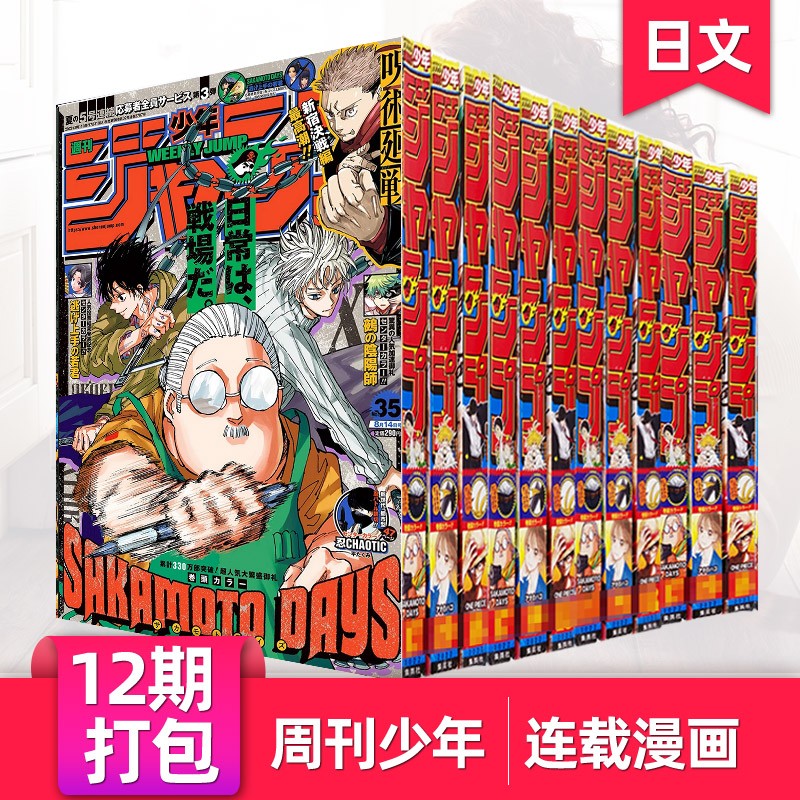 【单期/打包】周刊少年JUMP/少年ジャンプ2023年期刊日本週刊少年漫画杂志 12期】2023年12期随机