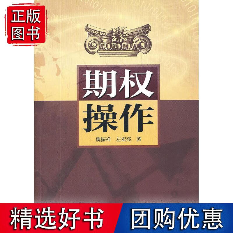 期权操作