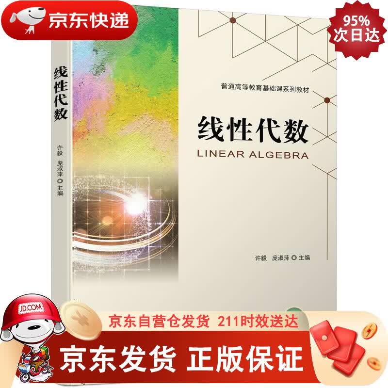 线性代数 许毅,庞淑萍 9787111704218SN8103