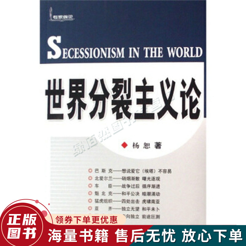 世界分裂主义论