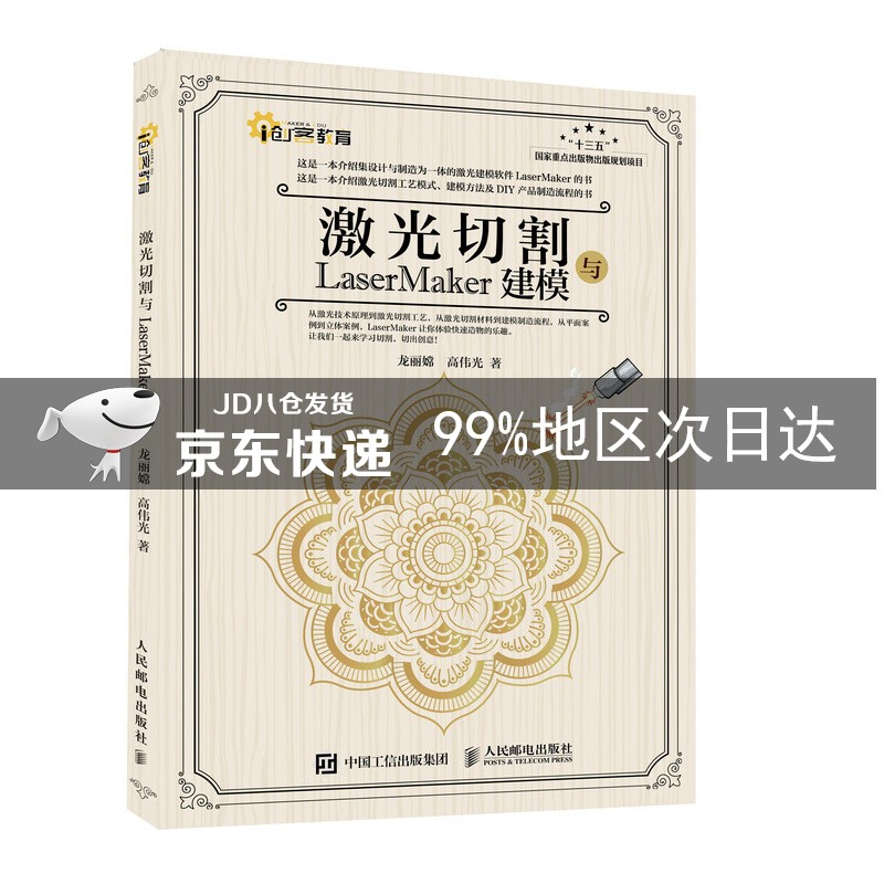 激光切割与LaserMaker建模