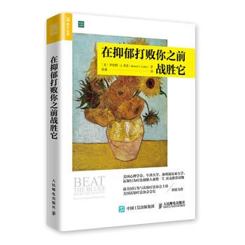 在抑郁打败你之前战胜它