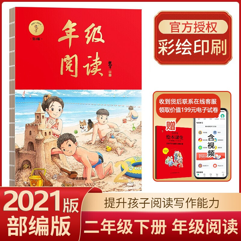 正规新版新版小学生绘本课堂年级阅读学习练习素材书字词句手册二年级上下册语文统编人教版同步语文训练教辅 年级阅读【二年级下册】