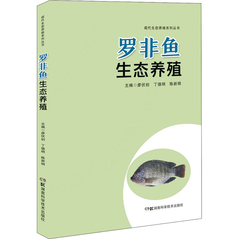罗非鱼生态养殖