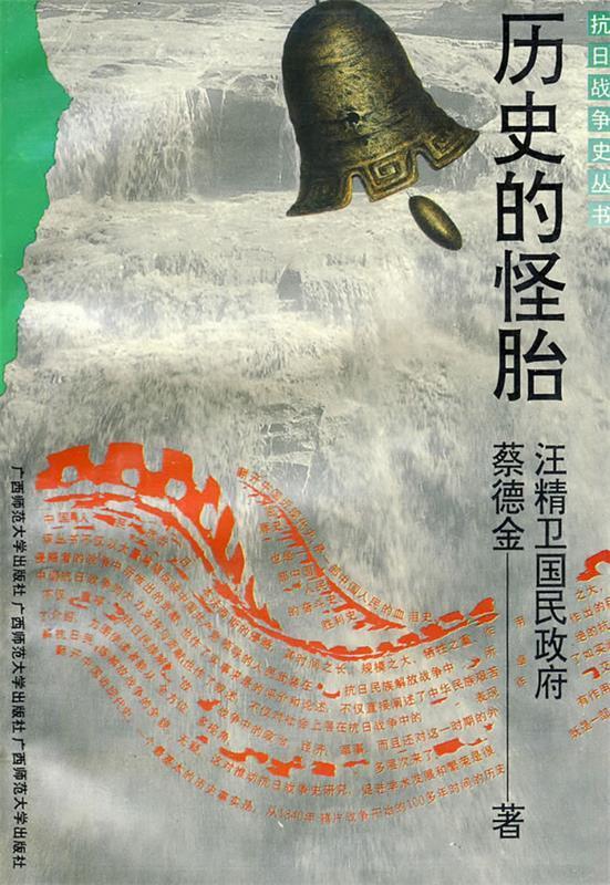历史的怪胎