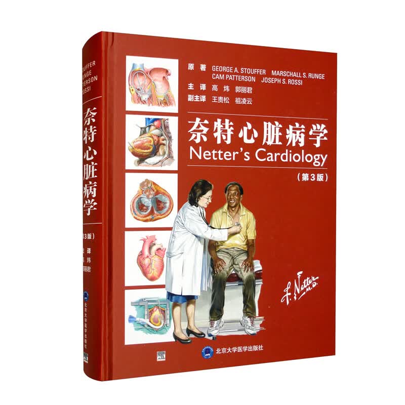奈特心脏病学(第3版）