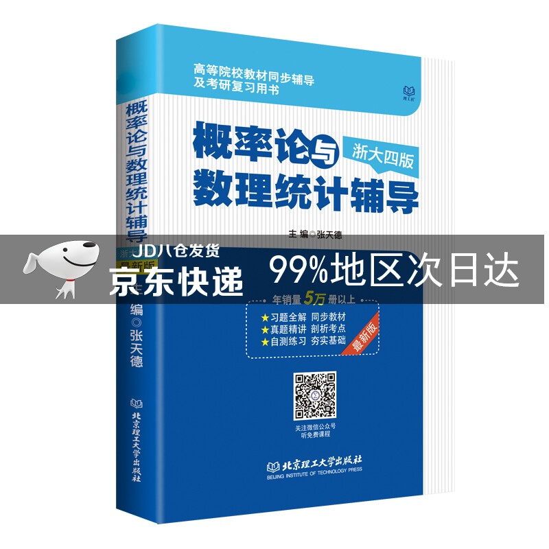 概率论与数理统计辅导