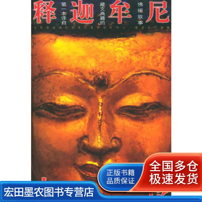 释迦牟尼大传【好书】