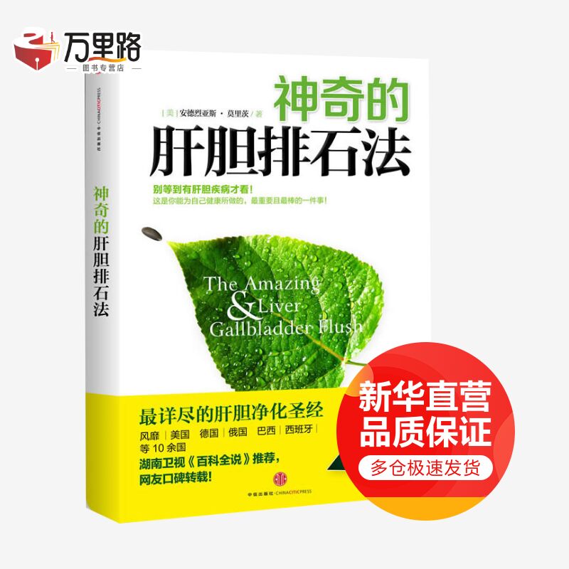 神奇的肝胆排石法
