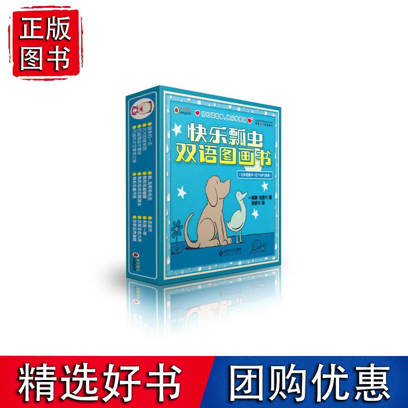 快乐瓢虫双语童书·快乐瓢虫双语图画书