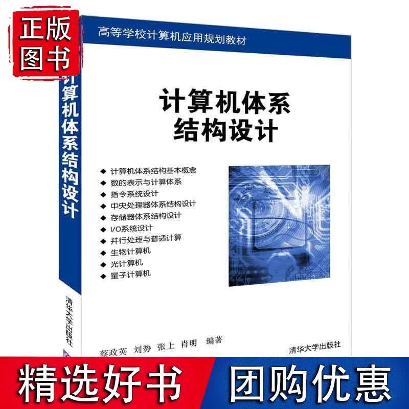 计算机体系结构设计