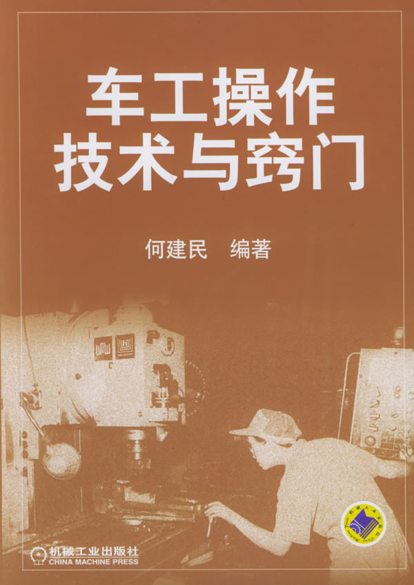 车工操作技术与窍门