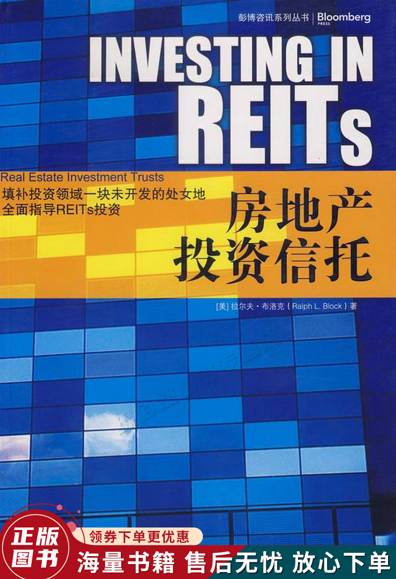房地产投资信托
