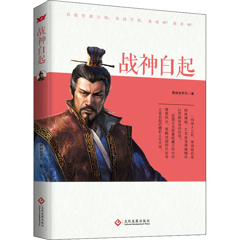 战神白起 爱新觉罗氏 书籍