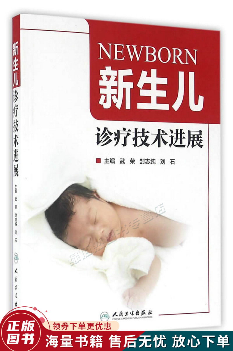 新生儿诊疗技术进展