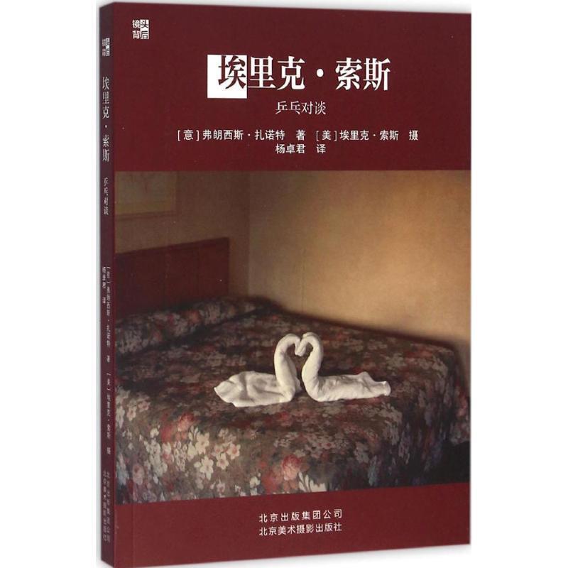 埃里克·索斯